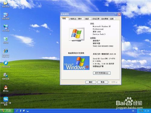 宏基电脑重装系统图标
