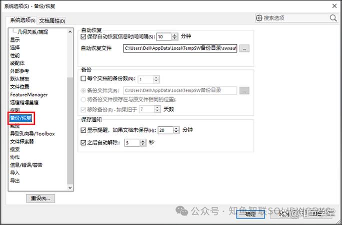 sw崩溃文件没保存该怎么恢复缩略图