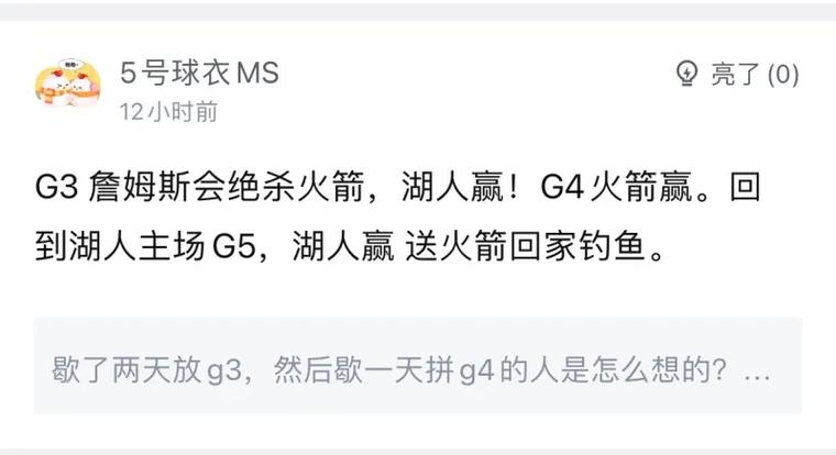 火箭胜湖人总比分追到1-3图标