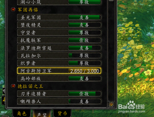 阿古斯声望开启前提图标