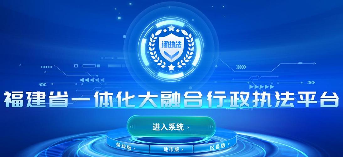 执法平台图标