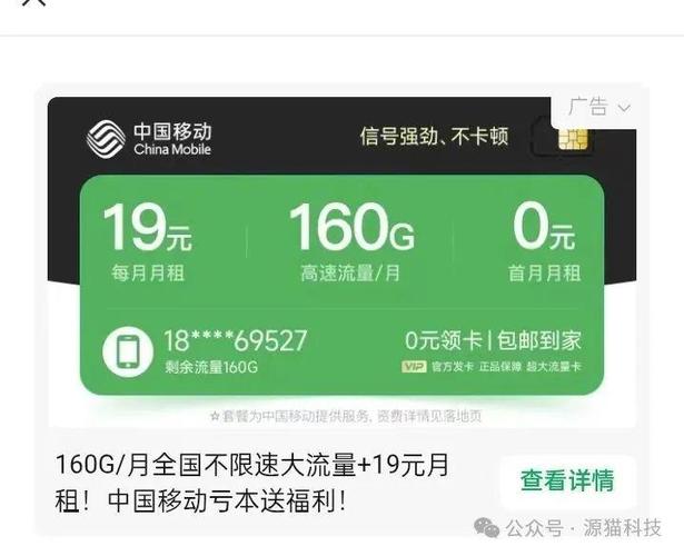 移动号卡小助手公众号截图