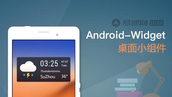 安卓widget小组件图标