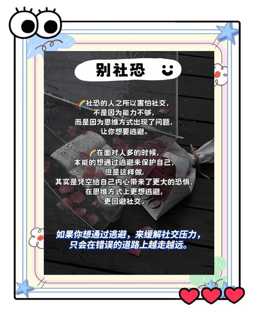 怎么克服社恐图标