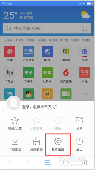 浏览器新闻提醒怎么关图标
