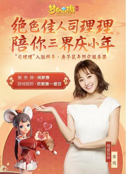 梦幻西游三维版闹新春截图