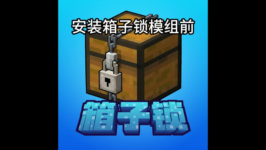 我的世界东西放不进箱子里图标