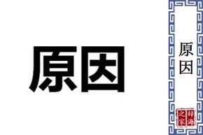 转账失败6010001的原因缩略图