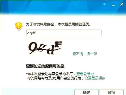 已关联的qq为什么还要验证码图标