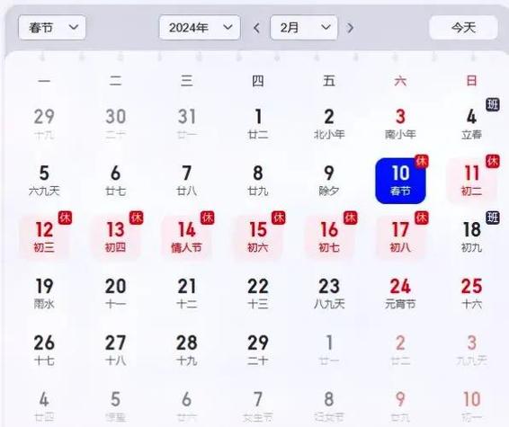 2024春节是几月几日图标