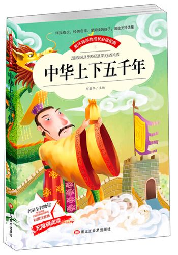 中华上下五千年电子书完整版图标
