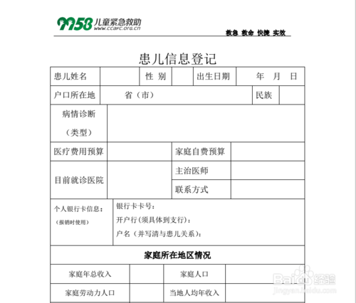 儿童救助基金怎么申请截图