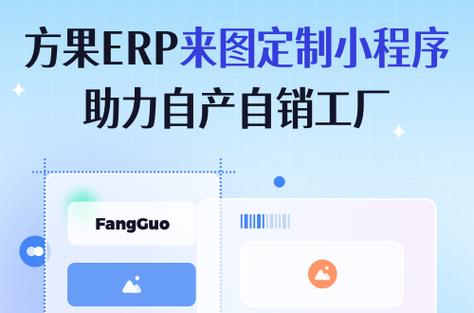 方果ERP登录页