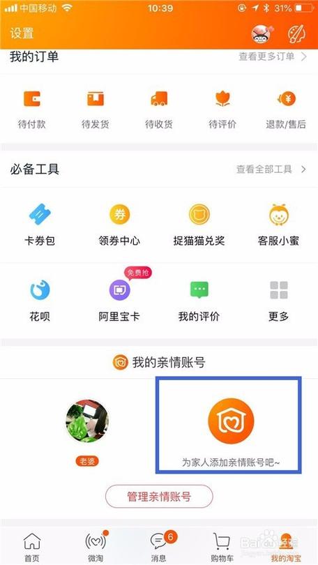 淘宝付款不显示亲密付