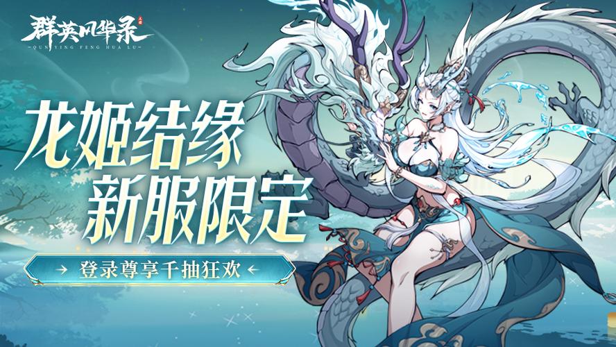 龙姬游戏