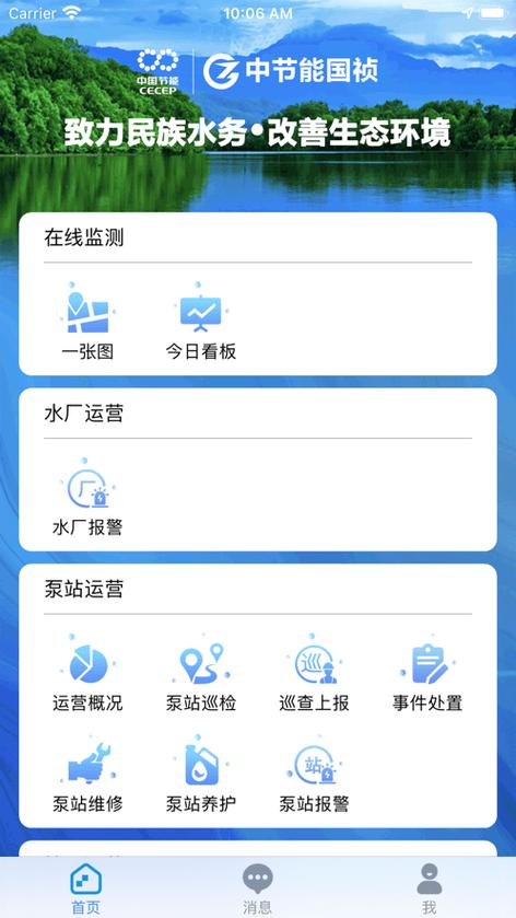 智慧共享水站App