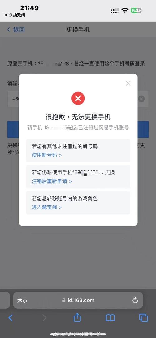 网易游戏账号换绑会被找回吗图标