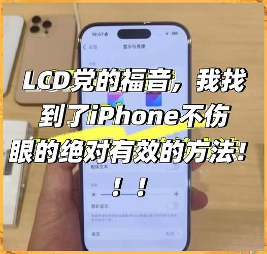 如何关闭iphone保护视力图标