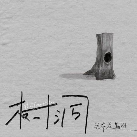 济南心达传媒树洞下载图标