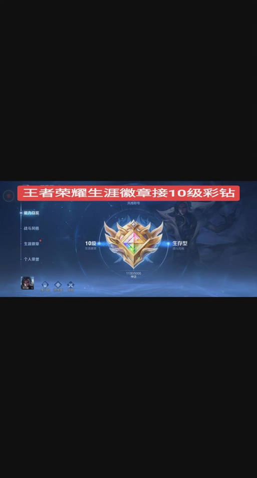 王者荣耀等级徽章怎么升级图标