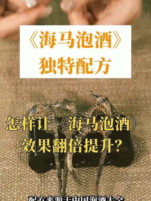 活海马泡酒的功效与作用图标