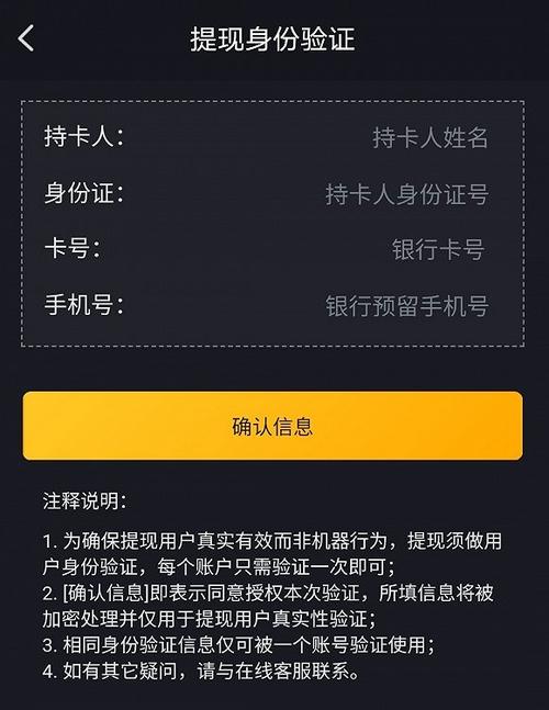 提现绑定身份证安全吗图标