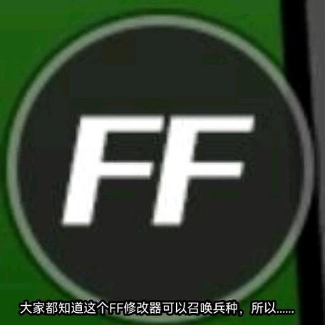 FF修改器(悬浮球)截图