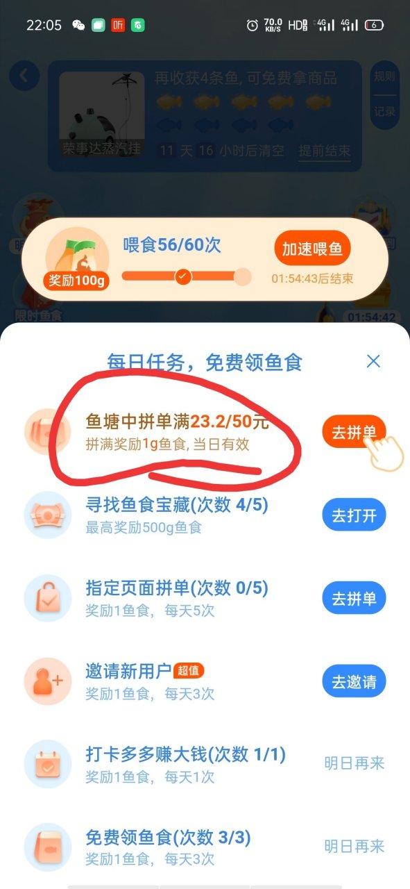 拼多多鱼塘截图