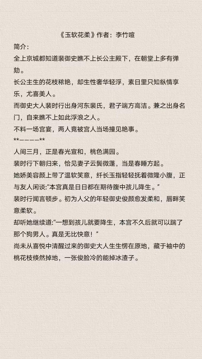 玉娇花柔李竹喧图标