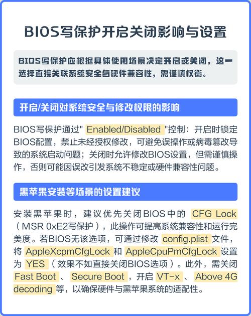 bios保护怎么关闭图标