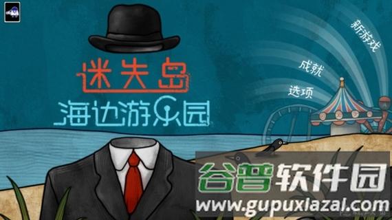 迷失岛海边乐园下载截图