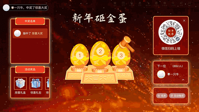 砸金蛋小程序截图