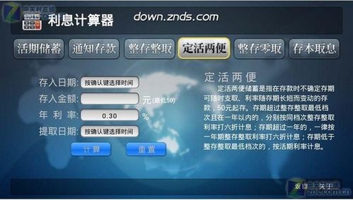 法院延迟利息计算器截图