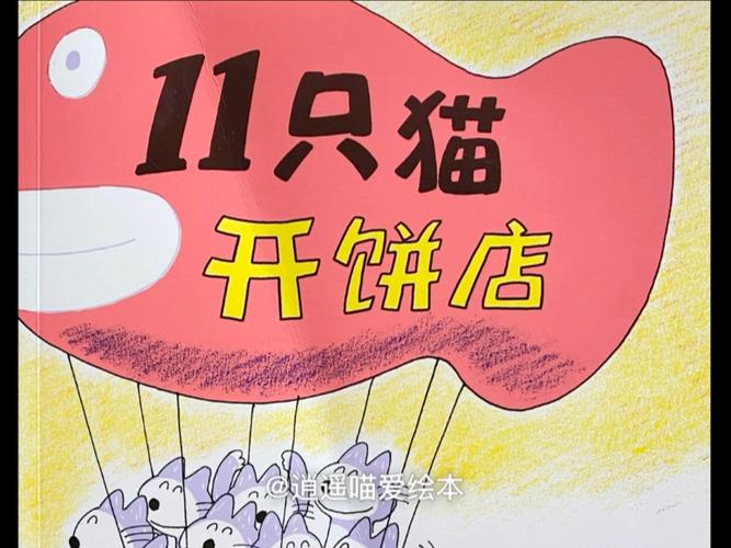 十一只猫开饼店图标