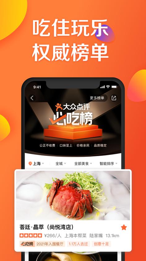 大众点评2019旧版下载截图