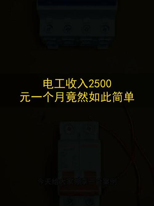 电工一个月多少工资截图