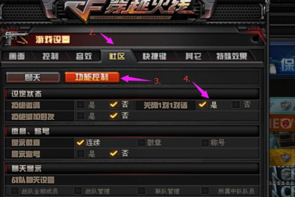 cf怎么在游戏中给好友发消息图标