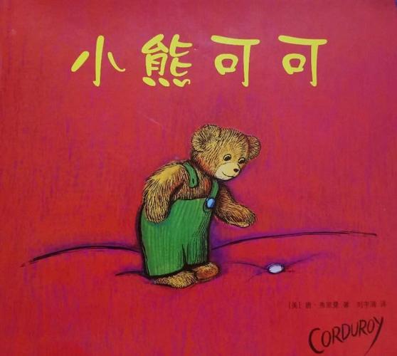 讲一个小熊的故事图标