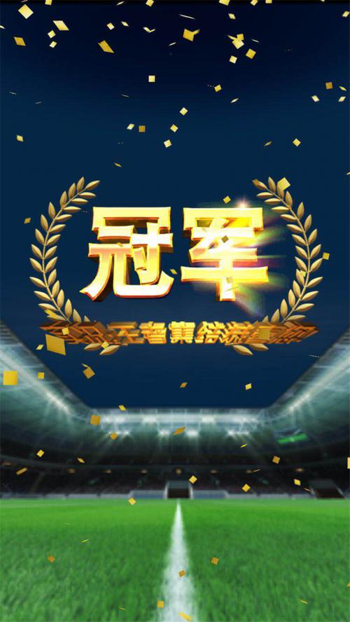 实况王者集结90000图标