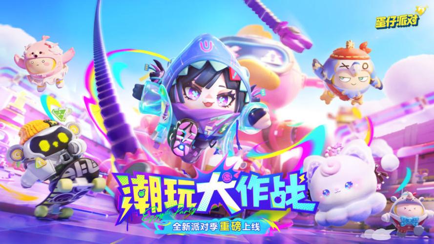 蛋仔派对无广告版皮肤全解锁图标