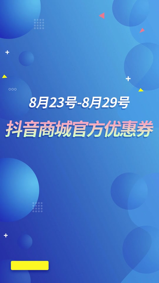 抖音余额兑换优惠券怎么使用图标