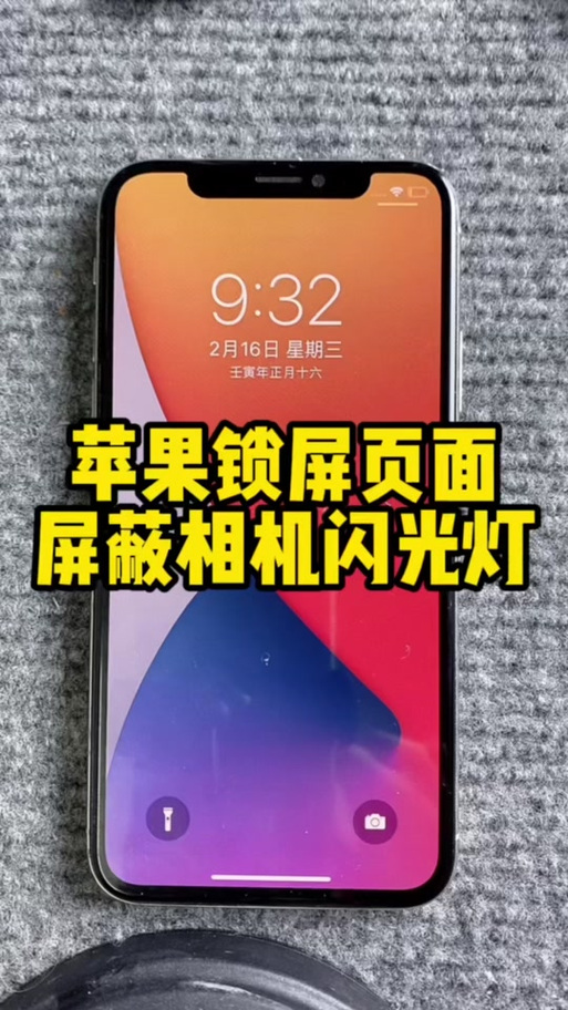 苹果手机时间有个月亮怎么取消截图