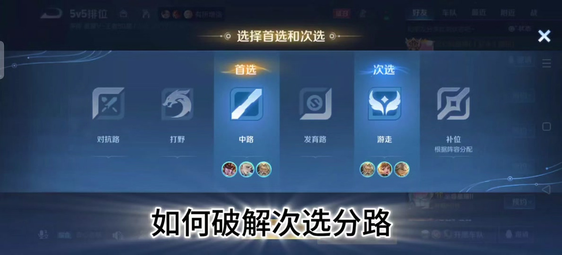王者荣耀分路的重要性图标