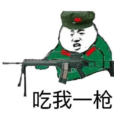 吃我一枪破解版图标