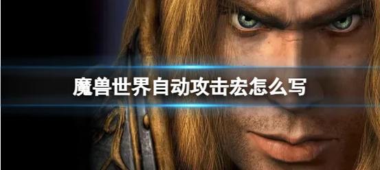 wow协助攻击宏图标