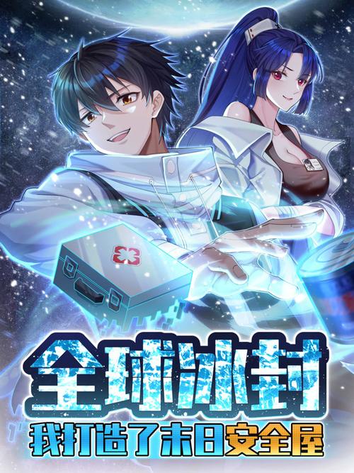 《全球冰封》漫画图标