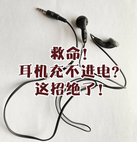 无线耳机一只充不进去电截图