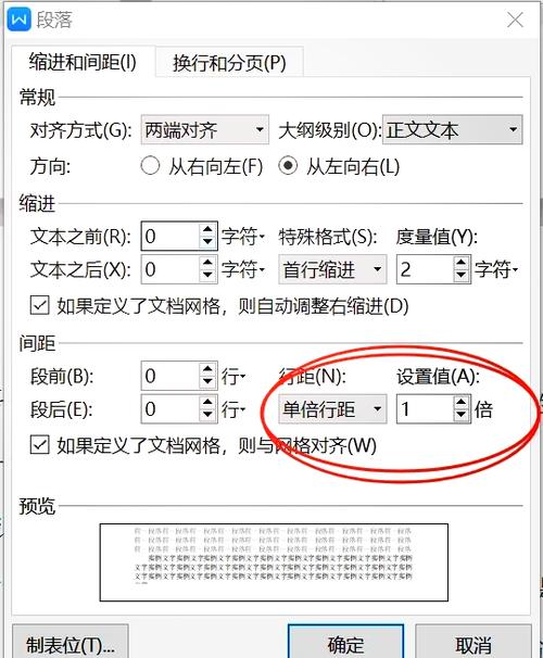 行距是什么意思截图