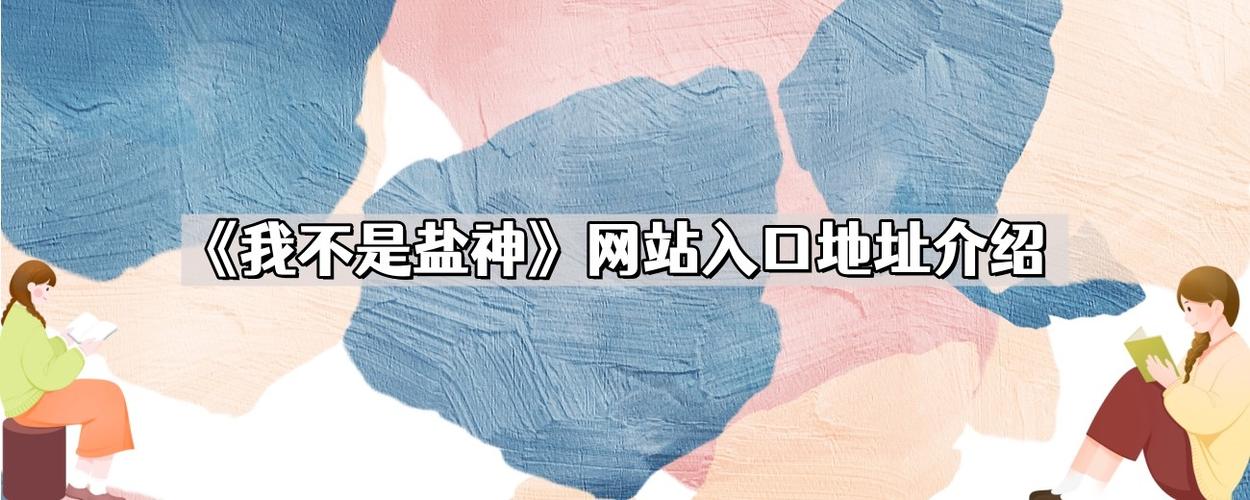 我不是盐神图标