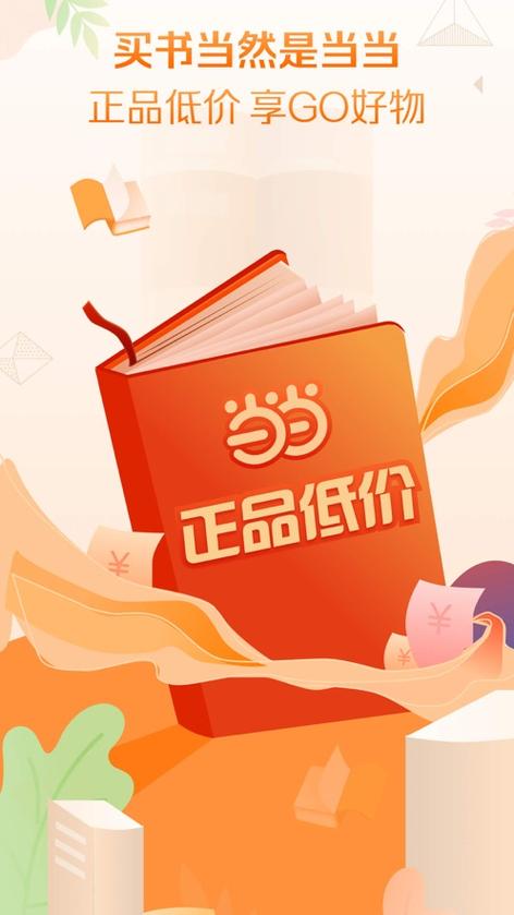 当当网上商城书店